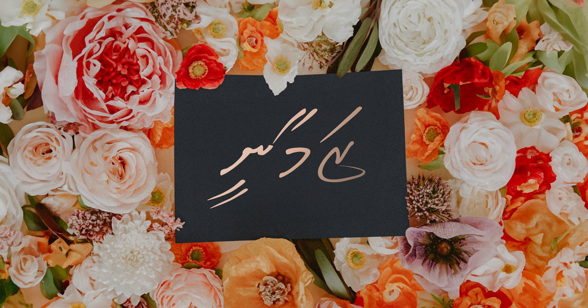 Easa Zamaanee | Akuru Type