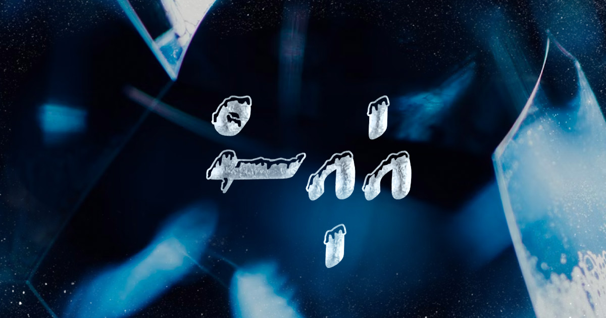 Easa Ice | Akuru Type