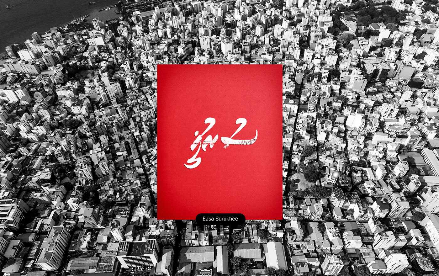 Easa Surukhee | Akuru Type